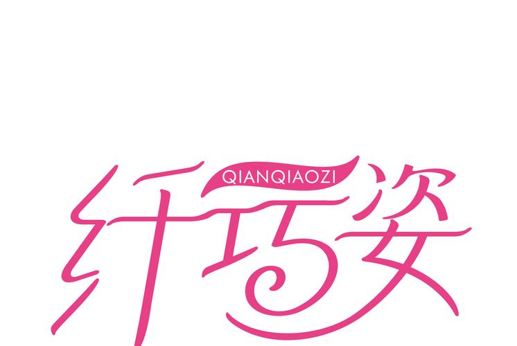 纤纤漫画2023截图