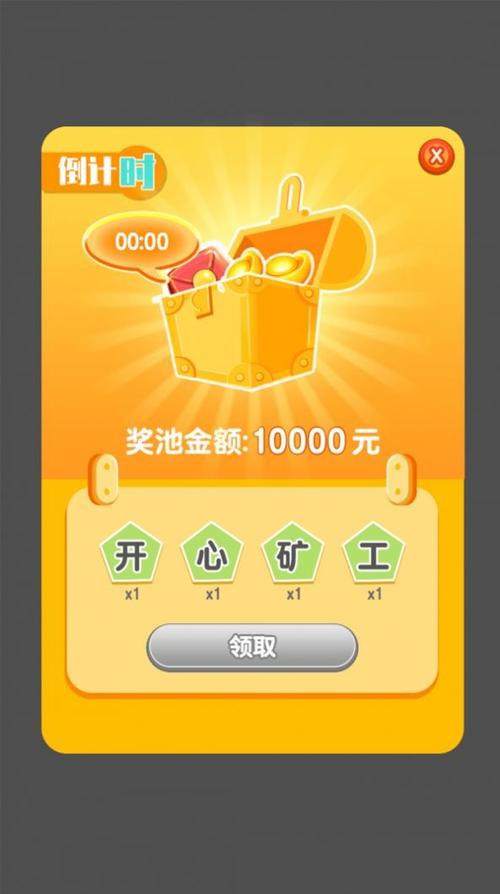 阳光矿工红包版图标