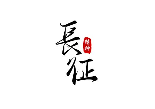 一个人的长征图标