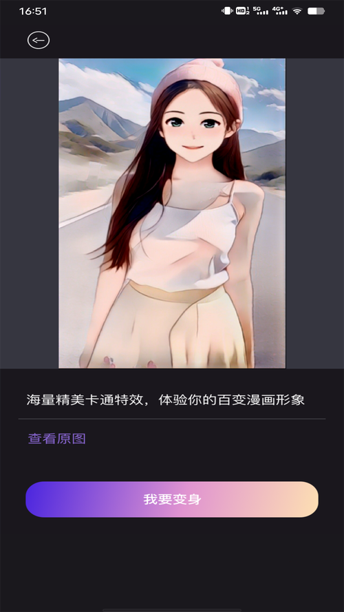 秒变漫画脸相机 V1.0.1图标