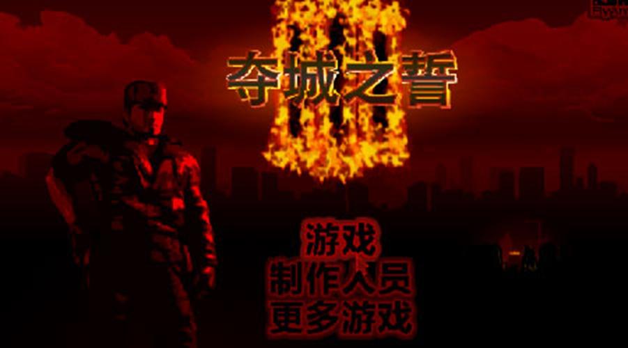宣誓之城安卓汉化版图标