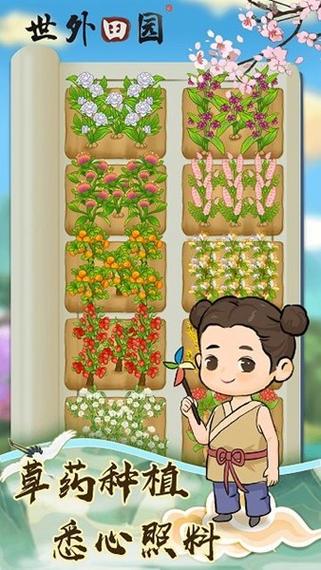 世外田园生活v1.0.1截图