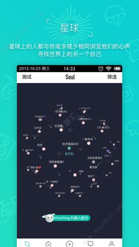 灵魂交友软件soul