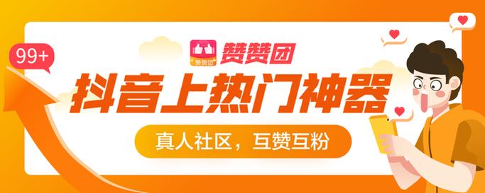 赞赞团赚钱版图标