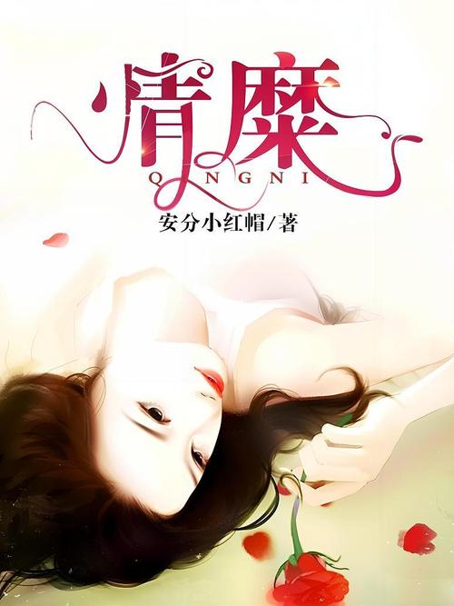 情糜小说