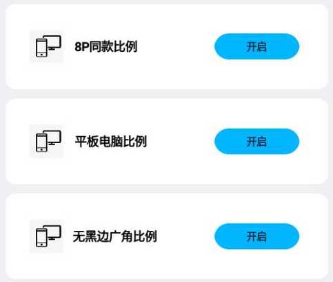 无黑边平板比例助手16：9截图