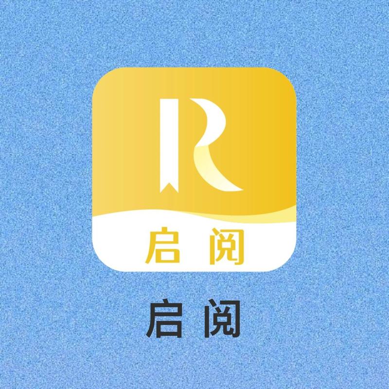 启阅app