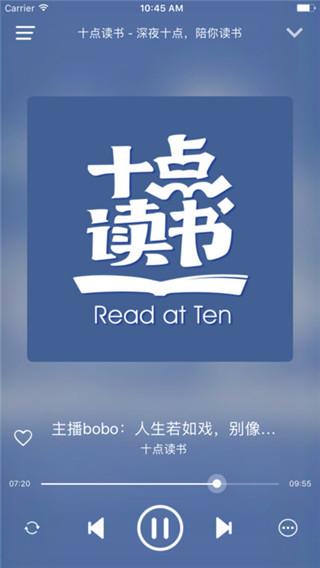 十点读书(免费听书)