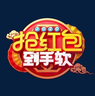 红包抢到手软v2.0.1截图