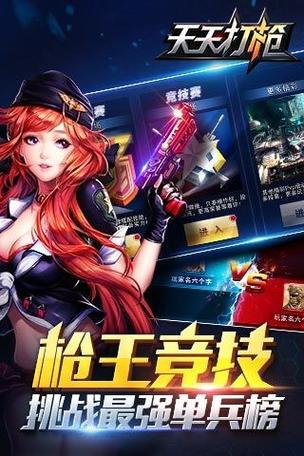 天天打枪修改版内置菜单截图