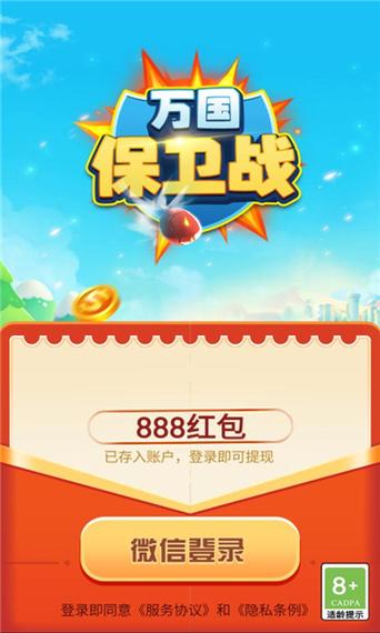 万国保卫战红包版截图
