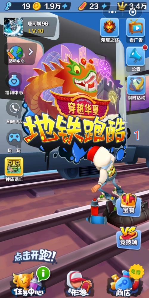地铁跑酷上帝v2.38.0