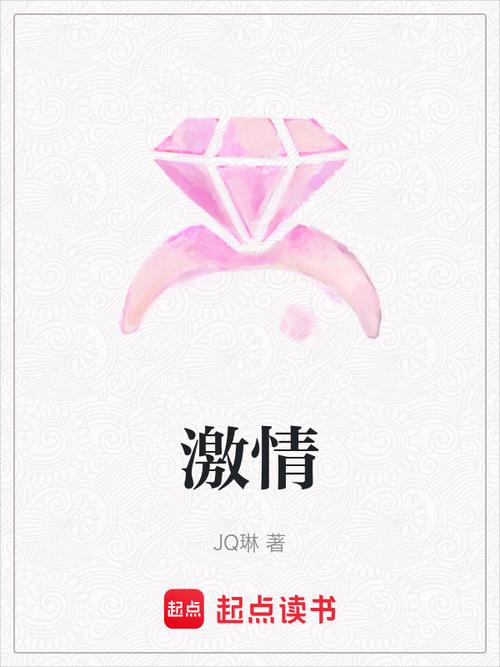 激情小说免费版截图