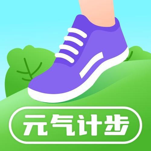 元气计步app最新官方版图标