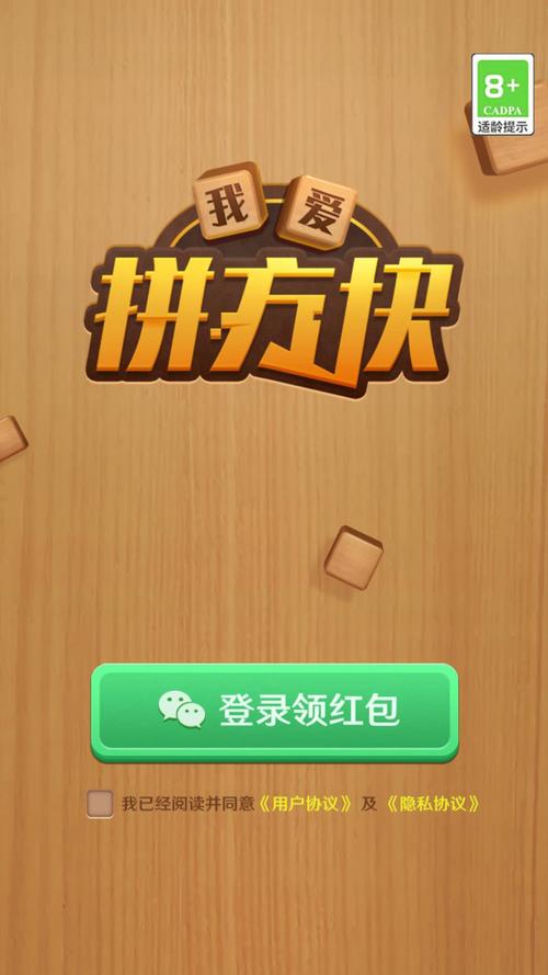 我爱拼拼图红包版