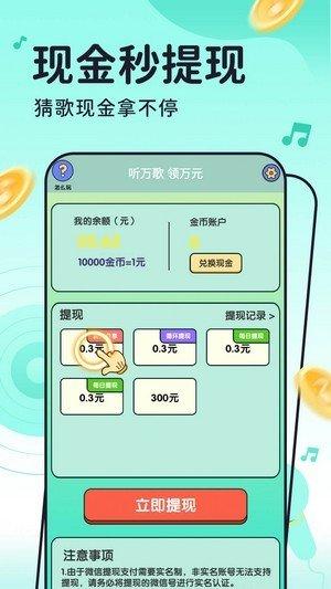 阿妹来猜歌赚钱版