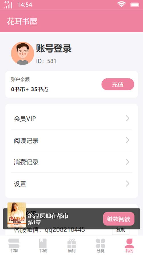 花耳书屋V3.4.6安卓版截图