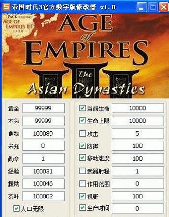 帝国时代3修改器截图