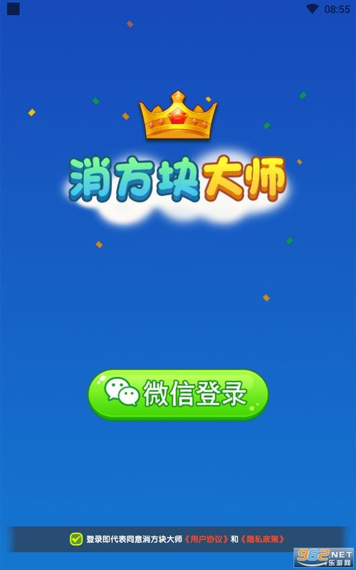 消方块大师赚钱版图标
