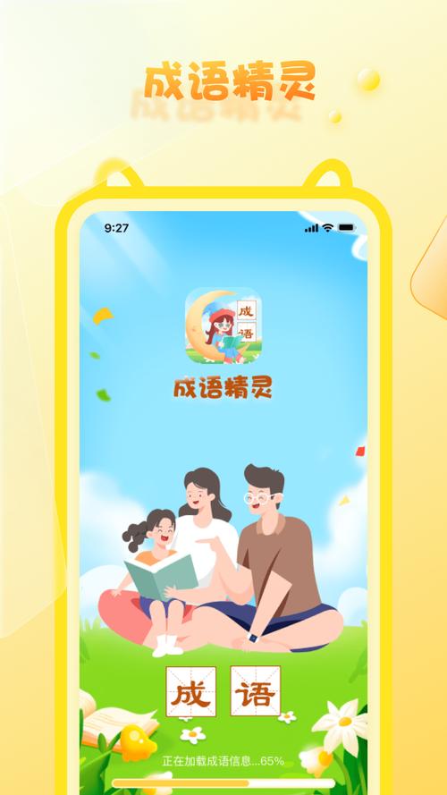 阳光成语宝v1.0.1截图