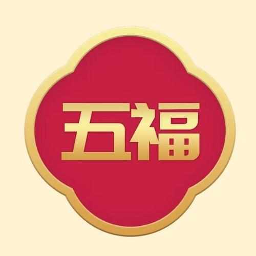 大五福app截图