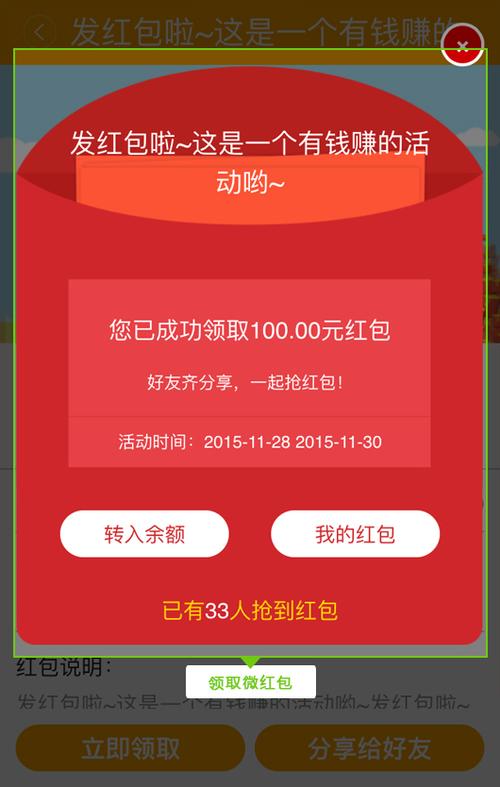 全民抢红包官方版正版
