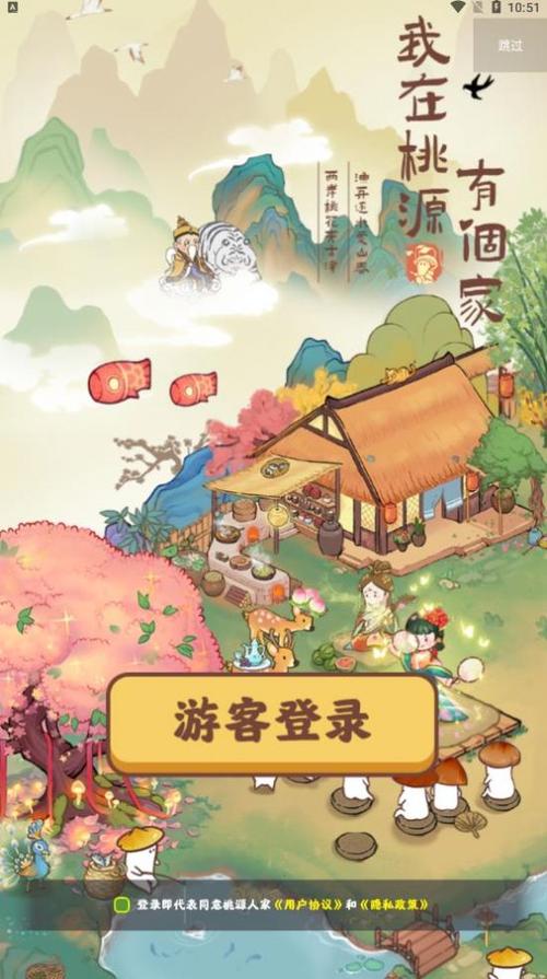 我在桃源有个家(红包版)截图