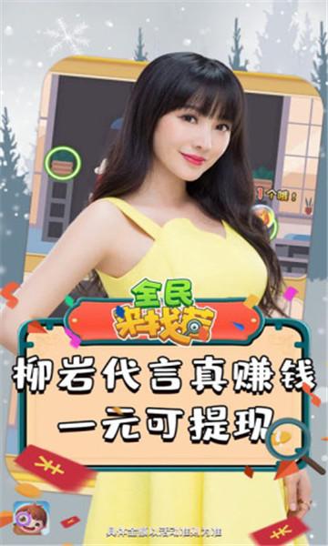 全民找茬柳岩版