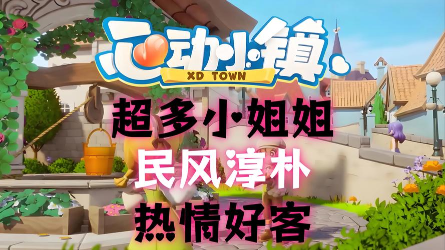 心动小镇修改版无限金币无限钻石图标