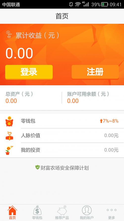 财富农场极速版截图