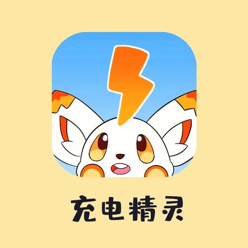 充电小精灵图标