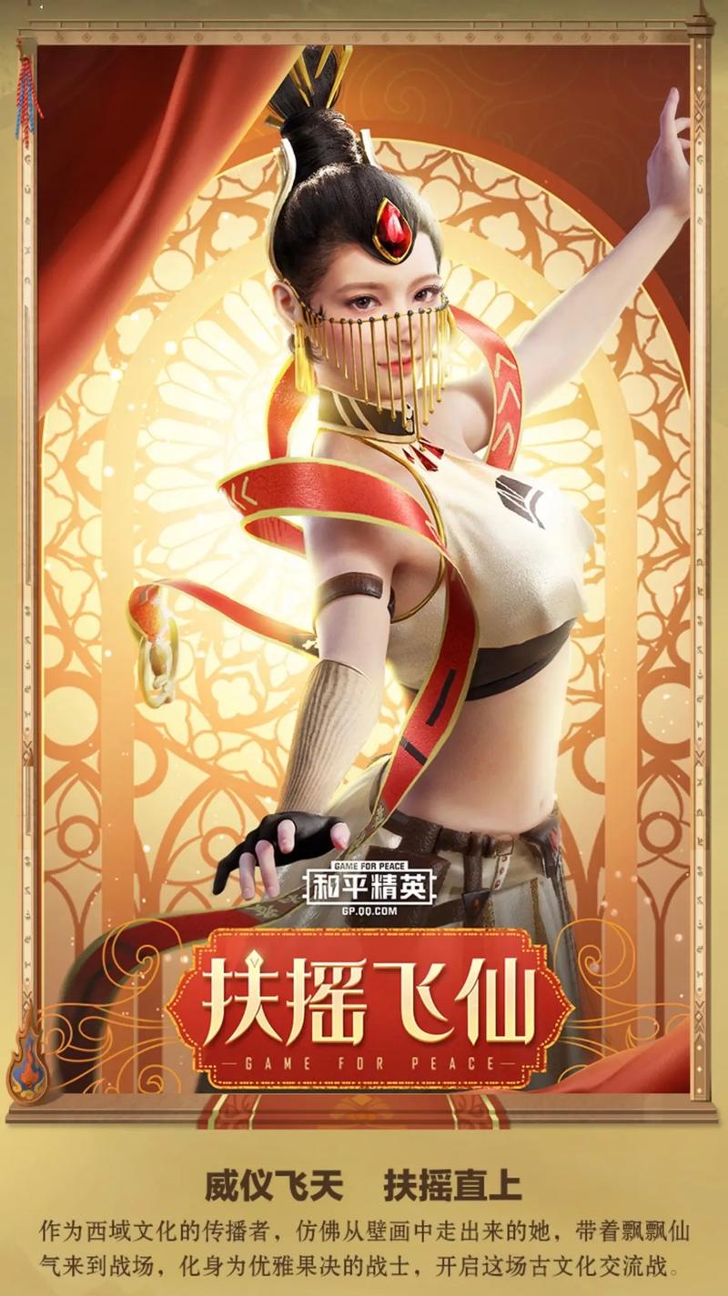 吃鸡扶摇飞仙美化包图标