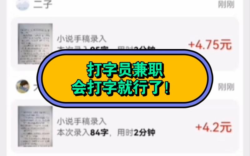 小说打字录入员兼职