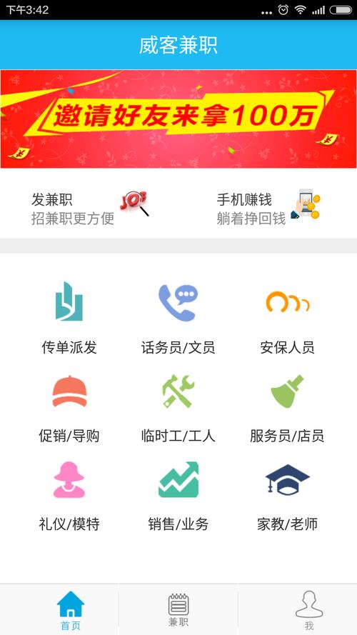 威客兼职v1.0