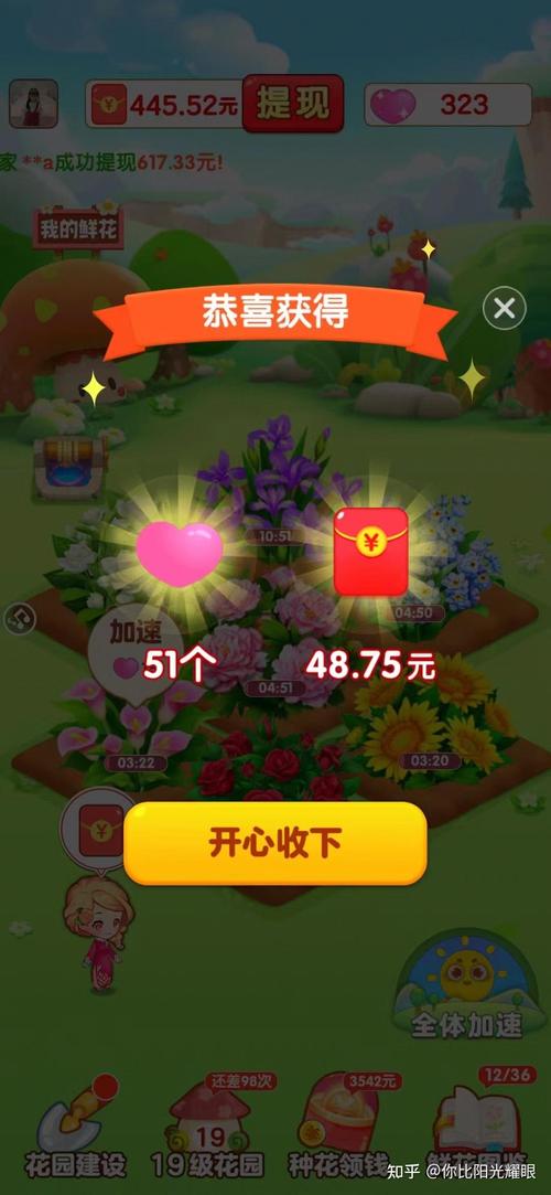 欢乐百草园游戏红包版下载安装截图