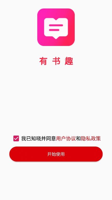手机趣书网新版