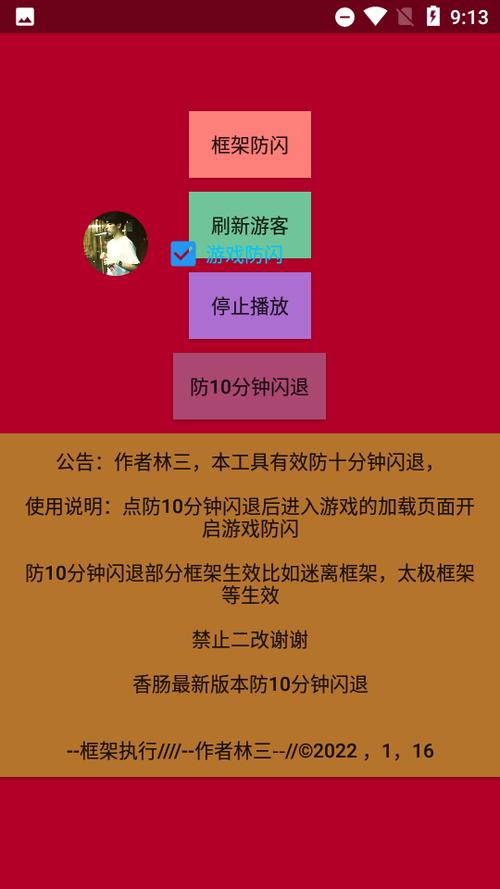 林三防闪工具图标