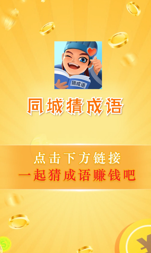 同城猜成语app截图