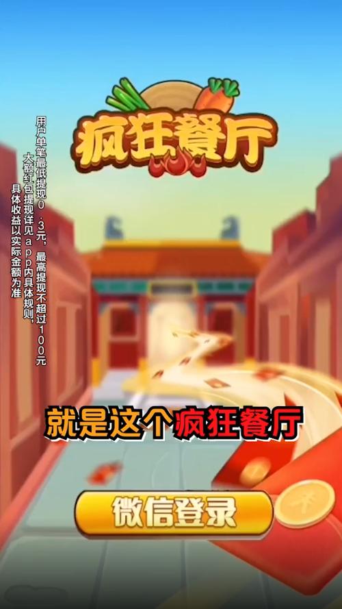 疯狂餐厅赚钱版图标