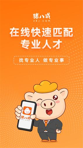 八戒兼职app下载图标