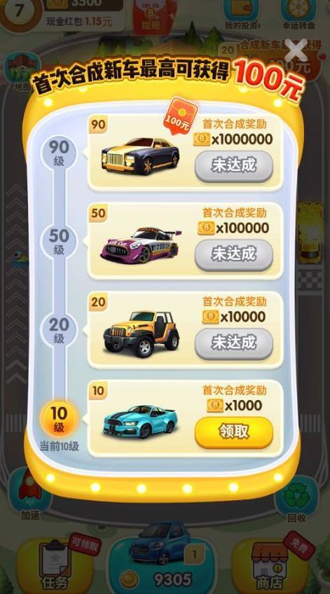亿万人生汽车合成