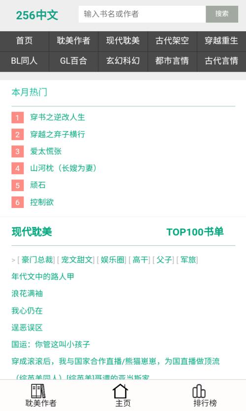 256中文小说最新版截图