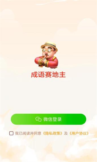 成语接力赛红包版图标