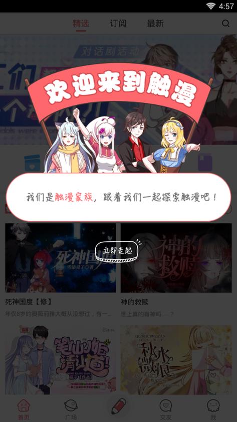 触漫2018旧版本