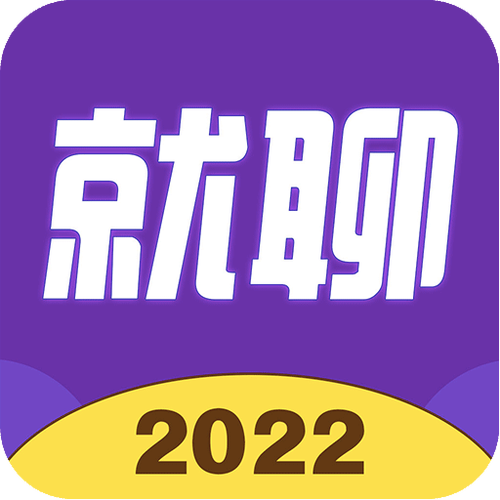 就聊交友app截图