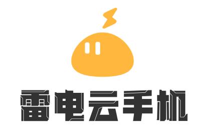 雷电云手机免费版无限挂机截图