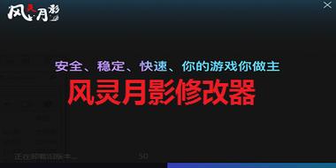 暖雪修改器风灵月影v1.3.5截图