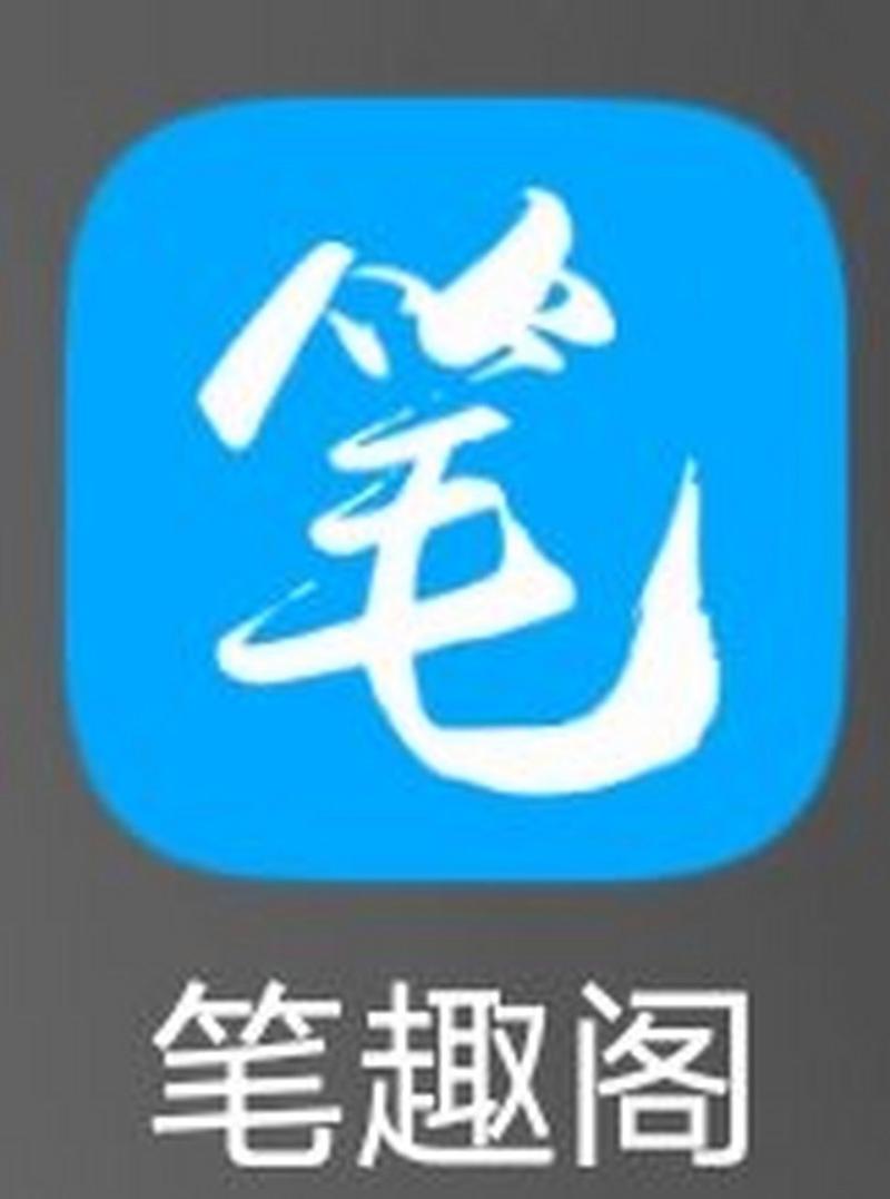 笔书阁官方正版图标