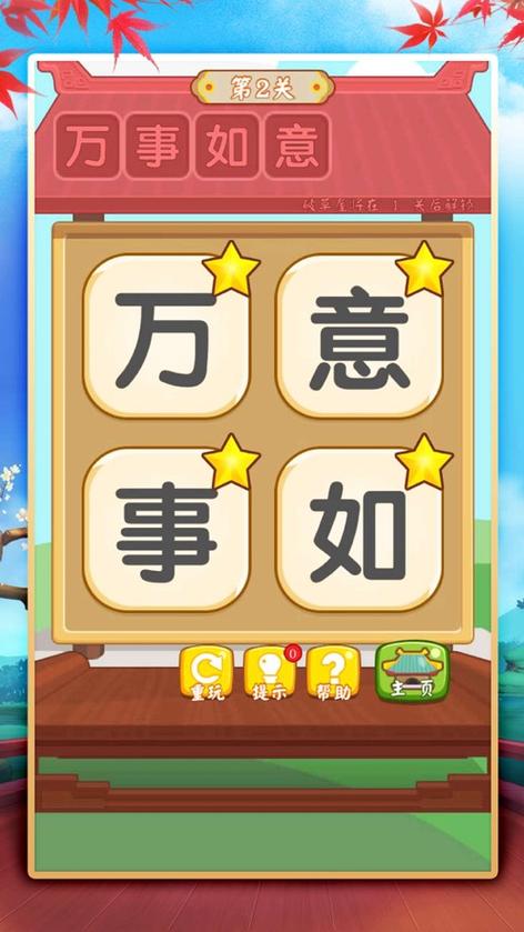 汉字消消消红包版v1.0图标