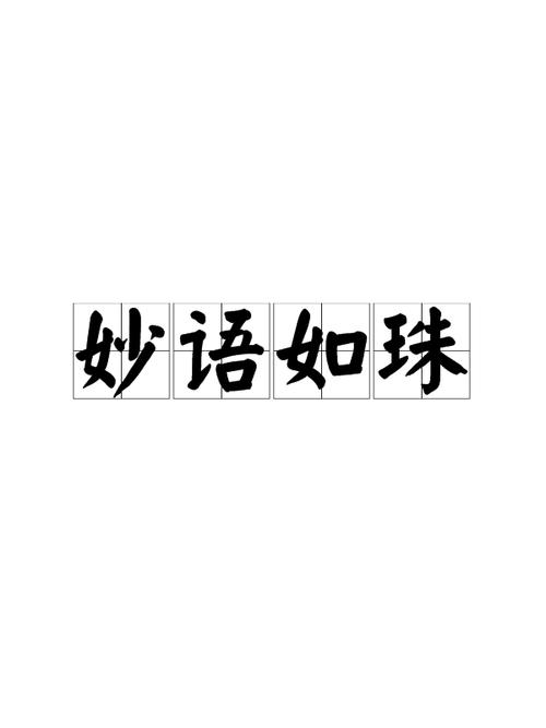 妙语如珠红包版V1.0.0截图